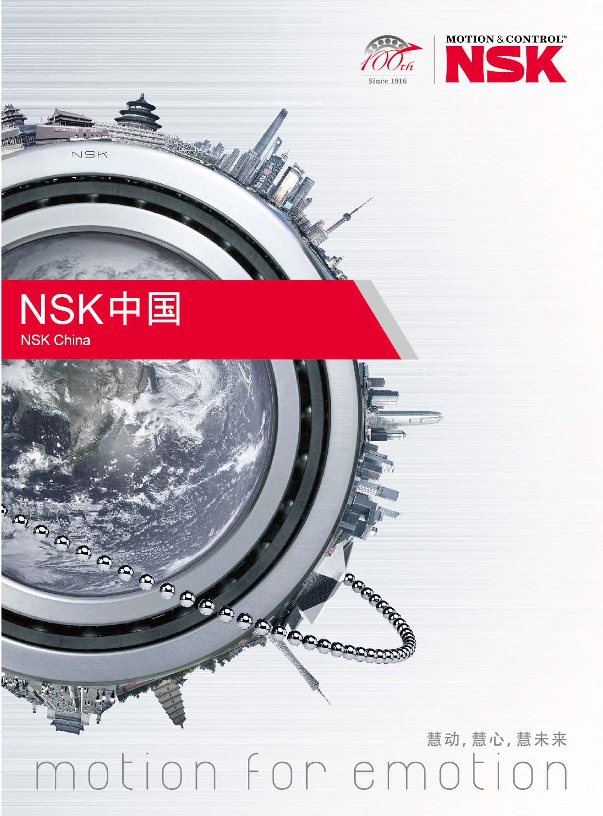 产品样本下载 | 服务 | NSK全球网站